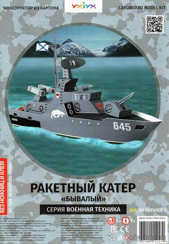 Сборные модели из бумаги и картона скачать бесплатно. Бумажные схемы ...