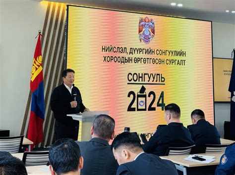 Нийслэл дүүргийн сонгуулийн хороодын нэгдсэн сургалт уулзалт боллоо