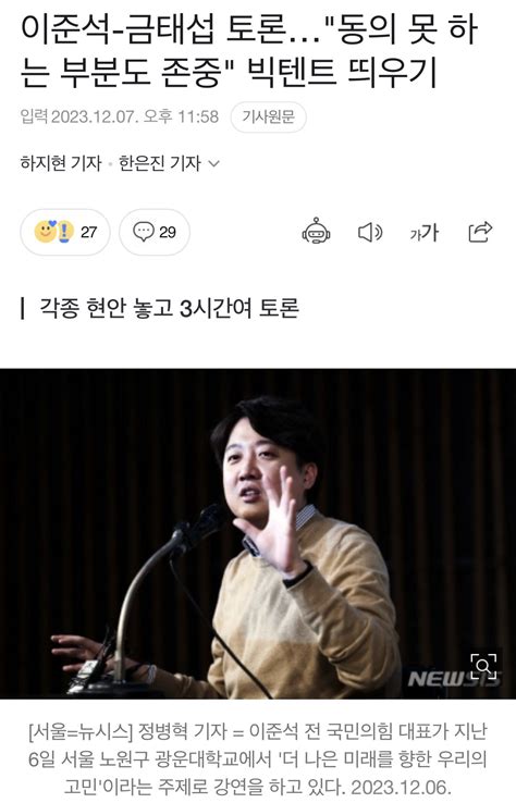 [뉴시스] 이준석 금태섭 토론…동의 못 하는 부분도 존중 빅텐트 띄우기 정치 시사 에펨코리아