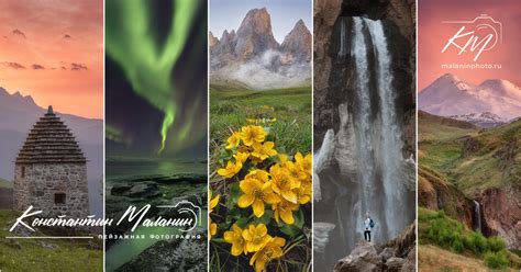 Лучшие пейзажные фотографии Фототуры и обучение пейзажной фотографии