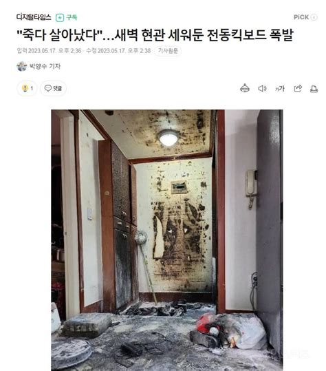 전동킥보드 폭발 사고 ㄷㄷ 인스티즈instiz 이슈 카테고리