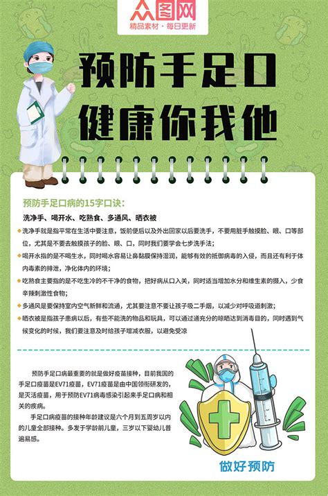 了解手足口病素材 了解手足口病模板 了解手足口病图片高速下载 设图网