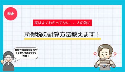 所得税の計算方法について解説します！ 伊藤営善株式会社