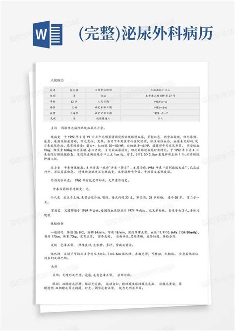 完整 泌尿外科病历Word模板下载 编号lxmwproa 熊猫办公