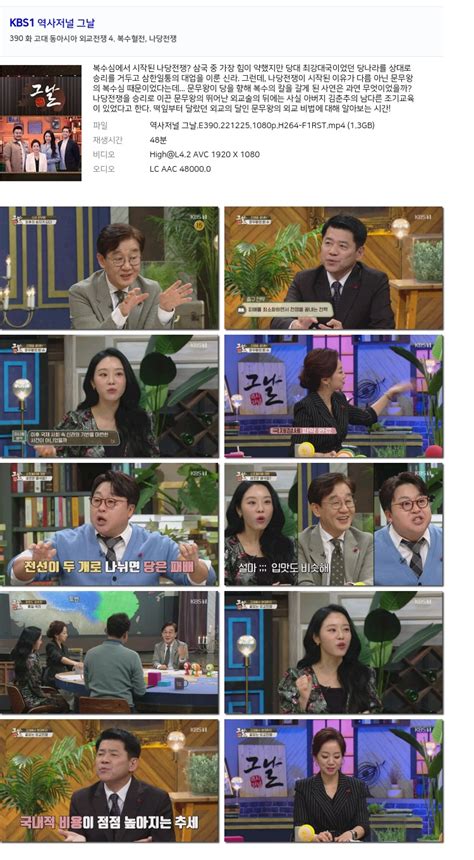 KBS1 역사저널 그날 고대 동아시아 외교전쟁 4 복수혈전 나당전쟁 E390 221225 1080p H264 F1RST