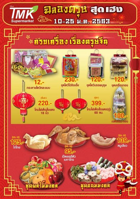 ใกล้เข้ามาแล้ว กับเทศกาลตรุษจีน 🧧🧧นับถอยหลัง 4 วัน 🧧🧧 🎀สินค้าตรุษจีน มี