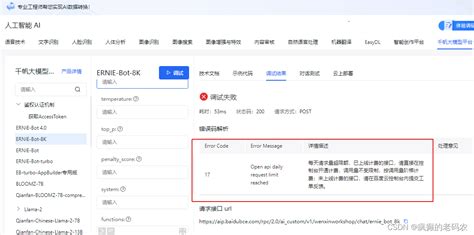 【百度智能云千帆大模型平台】open Api Daily Request Limit Reached Csdn博客