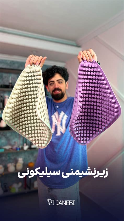 ‎جانبی Janebi‎ ‎راحتی و نرمی تو مشتته🧘🏻‍♀️ کوسن سیلیکونی قابل حمل
