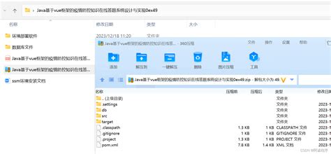 Java基于vue框架的疫情防控知识在线答题系统设计与实现源码mysql文档vue在线答题系统 Csdn博客