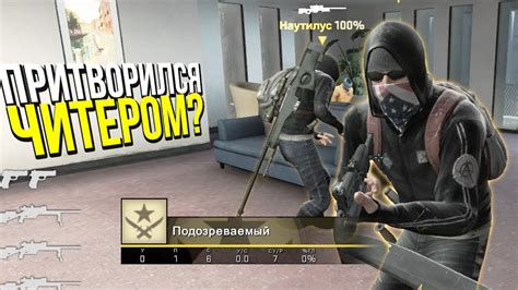 ПРИТВОРИЛСЯ ЧИТЕРОМ РАДИ БАНА ПАТРУЛЬ Cs Go Youtube