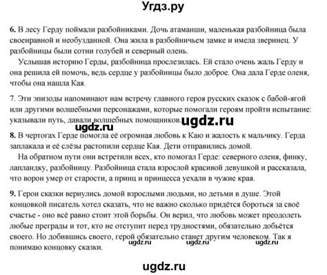 Решение часть 2 страница №211 по Литературе за 5 класс Коровина В Я Коровин В И Журавлев В
