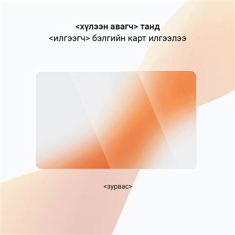 АЗ ЖАРГАЛ ХҮСЬЕ бэлгийн карт