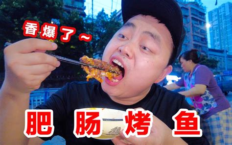 重庆一家二十年纯碳烤肥肠烤鱼，香辣带劲，下饭又下酒把我吃嗨了 馋大叔 馋大叔 哔哩哔哩视频