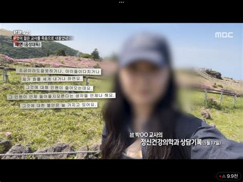 98년생 서이초 교사 생전 영상  포텐 터짐 최신순 에펨코리아