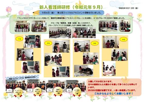 令和元年度新人看護師研修 公立置賜総合病院