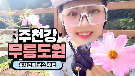 무릉도원 위에서 자전거를 타는 느낌이랄까 로드 자전거 라이딩 Youtube