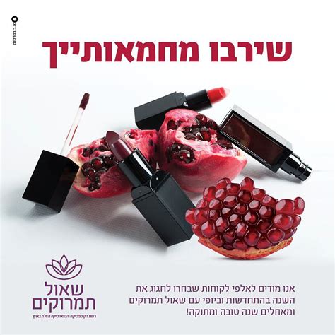 שאול תמרוקים