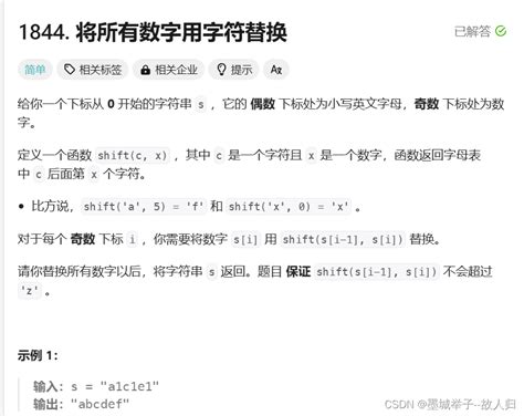 力扣简单题：将所有数字用字符串替代 Csdn博客