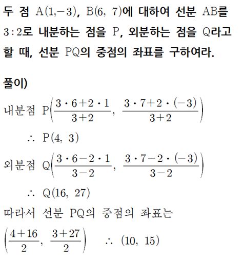 고1 평면좌표 교과서 내용 정리와 개념설명 및 기초예제 네이버 블로그