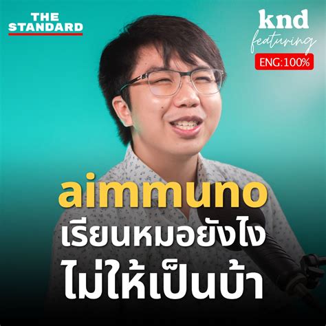 คุยรัวอังกฤษกับนักศึกษาแพทย์ที่เล่าเรื่อ The Standard Knd