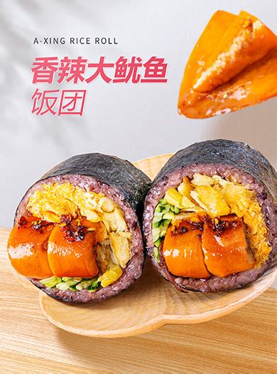麻辣饭团系列阿杏饭团官网