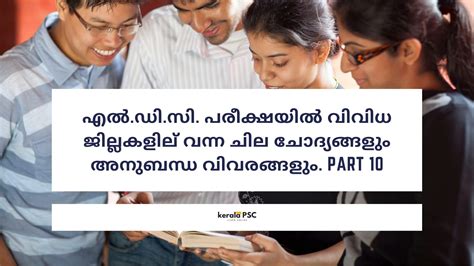 Information Commission Psc Questions