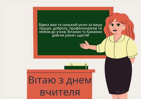 Привітання з Днем вчителя найщиріші побажання для класного керівника