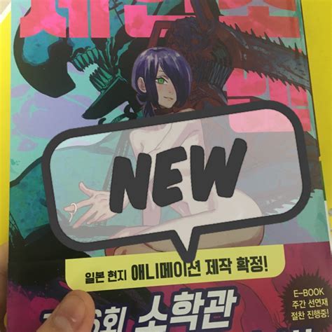 체인소맨 6권 콜리 Colley