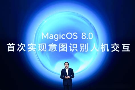 用ai重构操作系统：荣耀magicos 8 0发布，首发意图识别人机交互 通信终端 — C114通信网