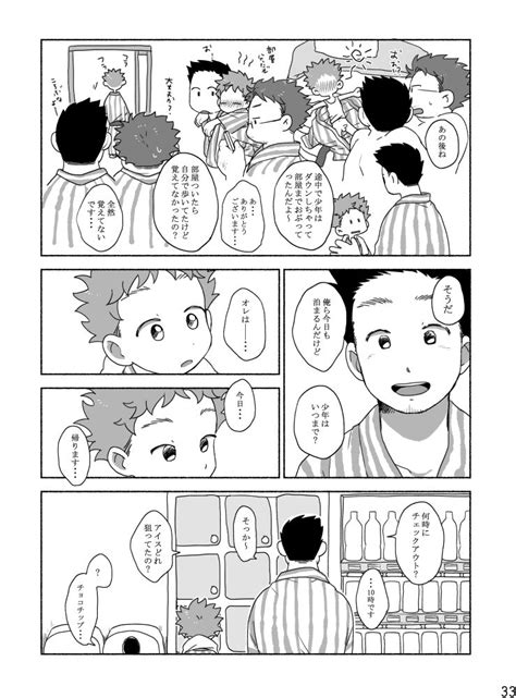 Kazoku To Kita Ryokan De Gay Couple To Deau Shota Page 35 Nhentai