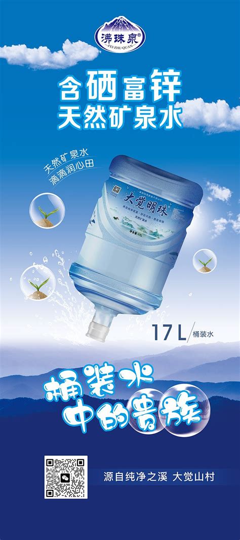 大觉明珠桶装矿泉水 17L 桶装水 沸珠泉食品饮料有限公司