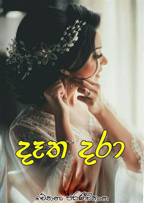 Chethana දෑත දරා දහතුන්වන කොටස උදෑසන අවදිව අභිමන්ගේ පපුවෙහි හිස හොවාගෙන උන් සමින්දි හිස උස්සා