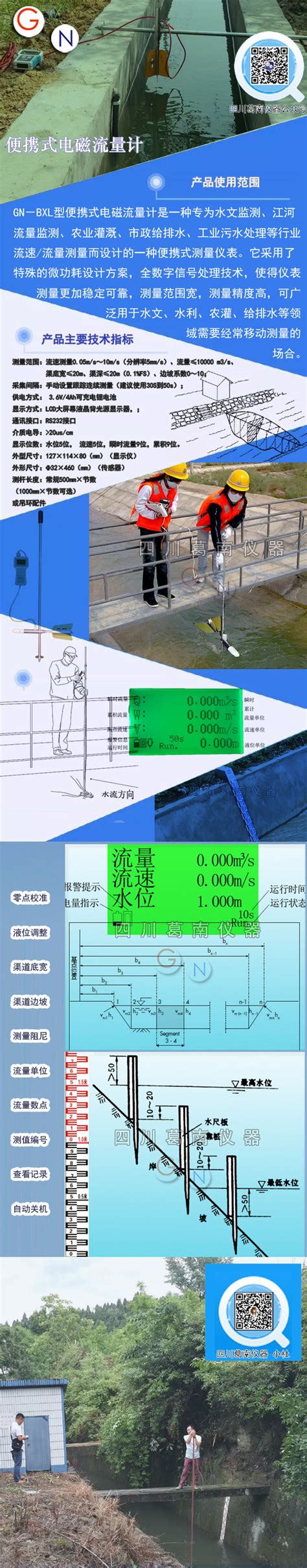 便携式测量计销售和流量标准率定方法