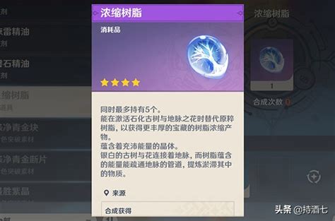 浓缩树脂图纸获取方法（原神萌神小知识：浓缩树脂 脆弱树脂 原粹树脂获得和转换数量关系） 游戏攻略网