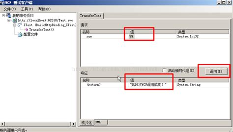 Wcf 入门教程一(动手新建第一个wcf程序并部署)搭建wcf消息 Csdn博客 Wcf 入门教程一(动手新建第一个wcf程序并部署)搭建wcf消息 Csdn博客