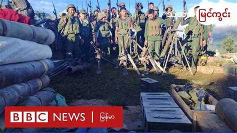 ၁၀၂၇ စစ်ဆင်ရေးဟာ နွေဦးတော်လှန်ရေးနဲ့ တဆက်တစပ်တည်း ဖြစ်လာနေပြီလား Bbc News မြန်မာ Youtube