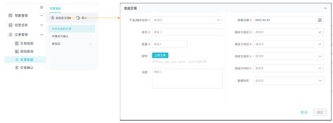 交易发起、确认 帆软fineepm帮助文档 软件操作手册