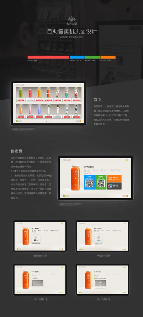农夫山泉自动售卖机系统UI 渔氧新动 68Design