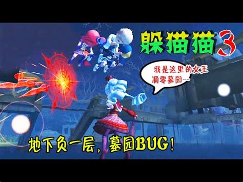恐怖躲貓貓3地下負一層凋零墓园卡BUG YouTube