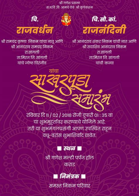 Free Online Marathi Invitation Cards And Invitation Videos Maker