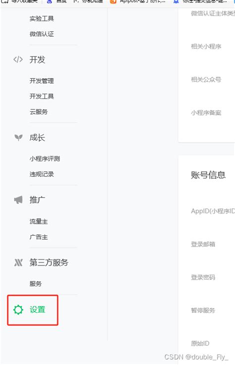 微信小程序隐私api调用（如相册，拍照等）需要先同意隐私协议设置小程序允许访问相册 Csdn博客