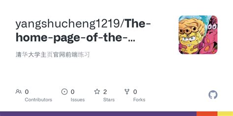 GitHub yangshucheng The home page of the Tsinghua University 清华大学主页官网前端练习