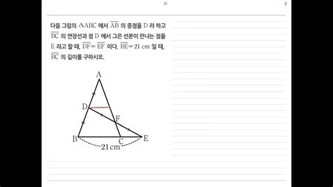 중2 2 삼각형의 중점연결정리 📘 라이트쎈 0683번 📘 Rpm 0641번 📘 쎈 0669번 Youtube