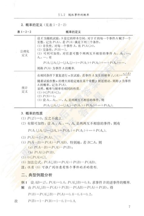 概率论与数理统计经管类第五版吴赣昌课后习题答案解析 数学