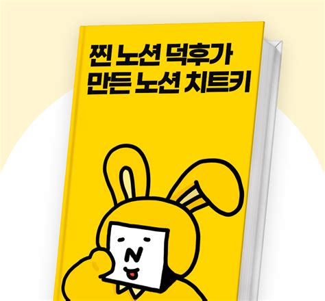 이 한 권으로 해결 텀블벅 크리에이터를 위한 크라우드펀딩