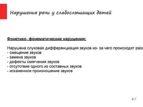 Особенности речи детей с нарушением слуха презентация онлайн