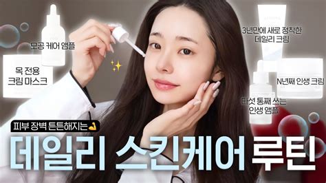 Cc Skin Care 광고 피부염으로 고생하고😰 드디어 정착한 피부 장벽 튼튼해지는 데일리 스킨케어 루틴 소개💟 피부 관리 홈케어 더프리지아 Ep32