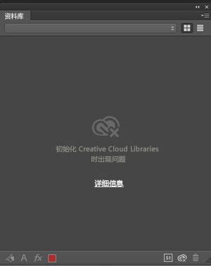 当 Creative Cloud Libraries 面板无法加载时该如何操作