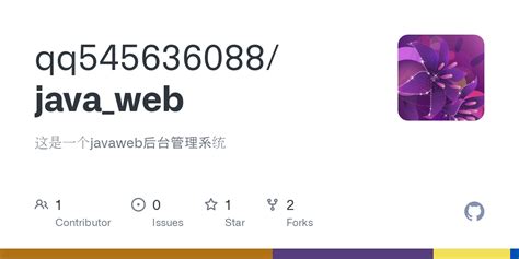 GitHub qq java web 这是一个javaweb后台管理系统