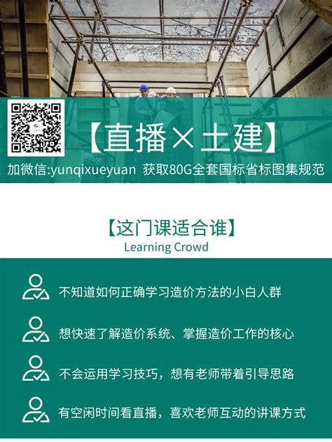 工程造价、预算 基础入门 手工算量